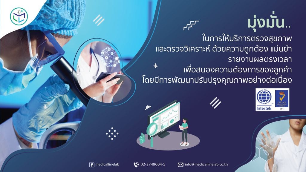 เกี่ยวกับเรา - Medical Line Lab